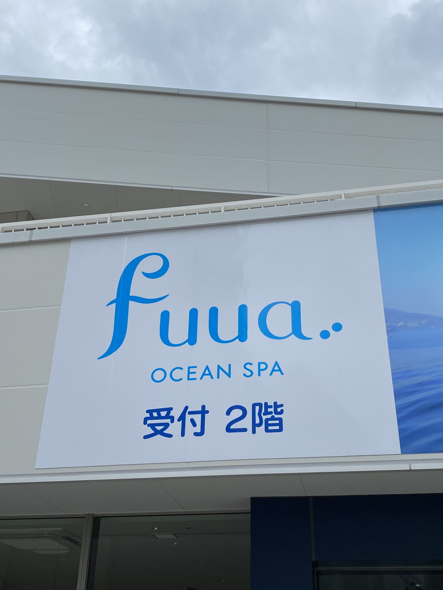 静岡県サウナ&水風呂 オーシャンスパ Fuua(フーア) » Sauna＆Waterbath|全国のサウナ＆水風呂探訪